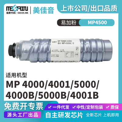 适用理光MP4000B粉盒RICOH 3500 5000 4001 B MP4500 5001B 5002