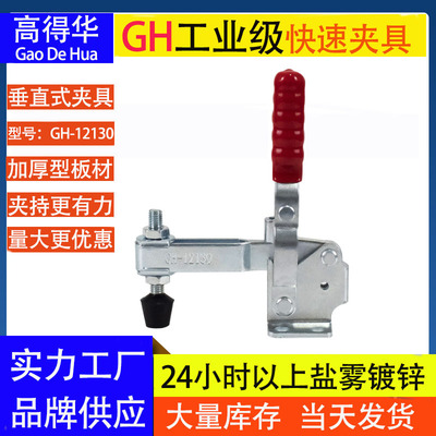 爆款加厚垂直式快速夹GH12130 12130HB工装焊接固定夹钳 快速夹具