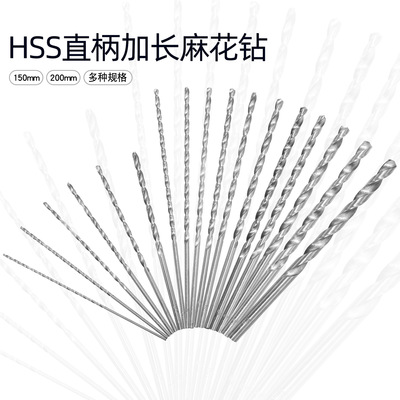 HSS高速钢 150mm 200mm麻花钻头 8PC 9PC 10PC直柄加长麻花钻头