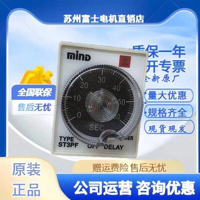 无锡明达mind时间继电器 ST3PF ST3PY ST3PR AC110V AC220v DC24V