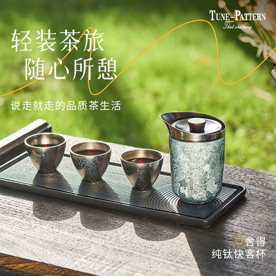 TUNE-PATTERN汀派纯钛茶具旅行套装户外纯钛茶具节日礼品钛泡茶器