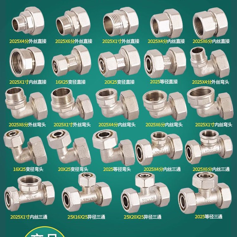 2025铜电镀铝塑管接头配件1寸水管三通直接弯头暖气小背箩活接头