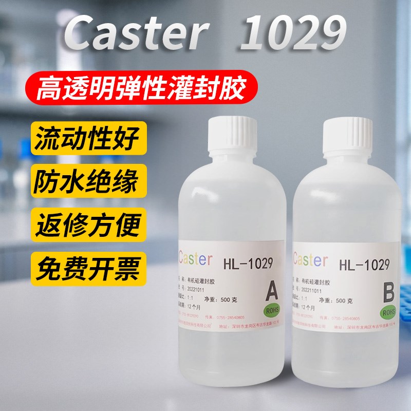 1029硅胶胶水高透明有机硅灌封防水密封胶电子耐高温弹性透明软胶