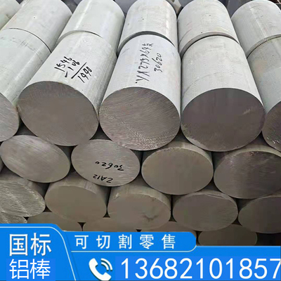现货铝棒6061实心圆棒 7075 6082 5083 2a12 铝合金棒可零切定制