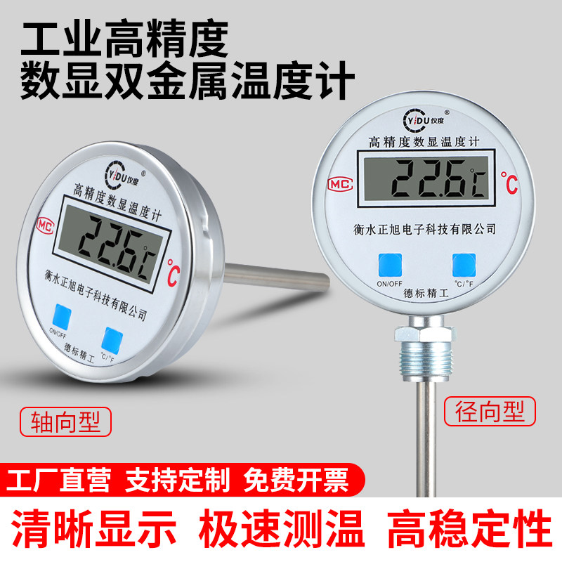 数显双金属温度计不锈钢工业用电子测温仪表锅炉水温传感器反应釜