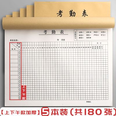 迟到出勤考勤簿考勤本学生上午31天出勤表公司排班表建筑工加厚