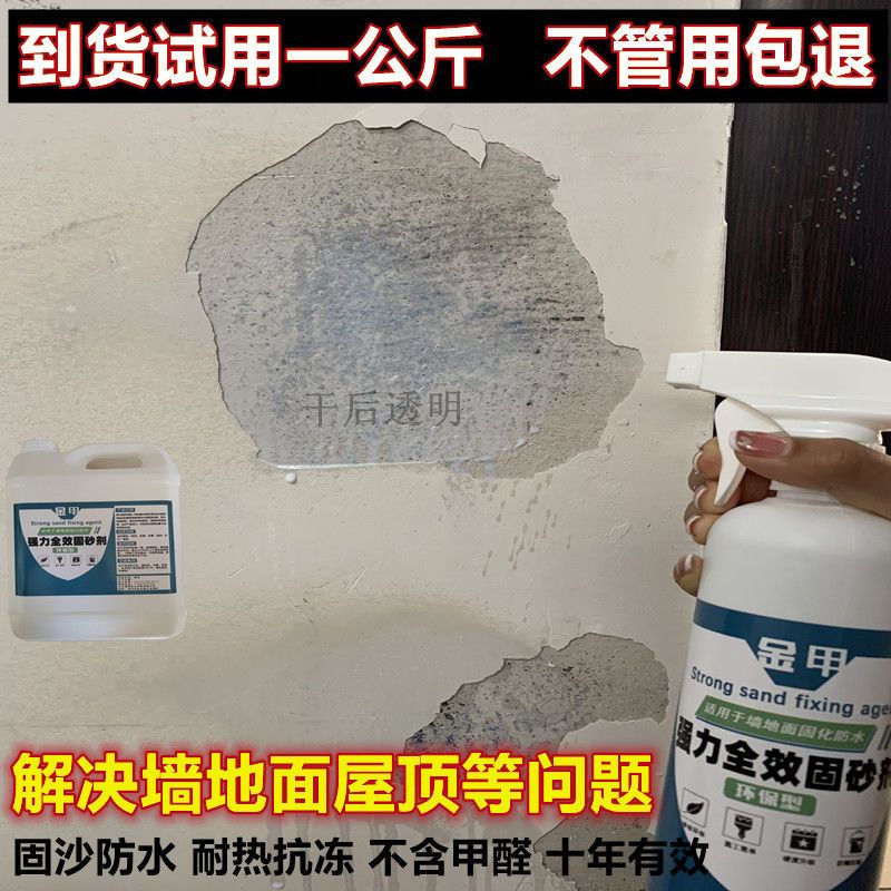 固沙剂渗透型水泥地面墙面返碱起沙封尘反碱固化界面剂防水处理剂