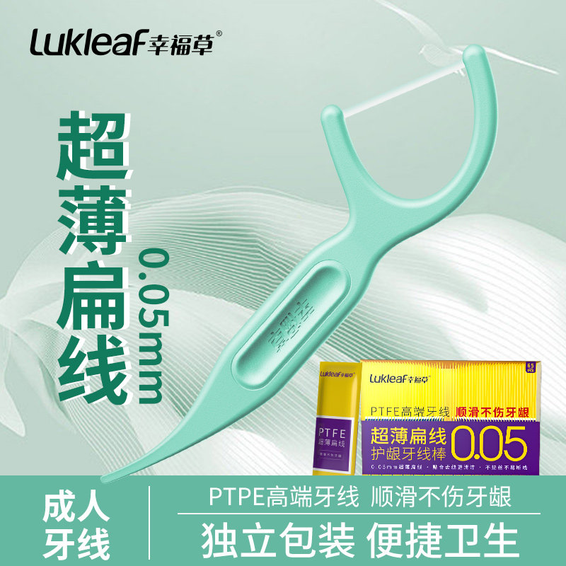 幸福草超薄扁线牙线棒超细独立包装牙签棒剔牙家用成人儿童牙线棒
