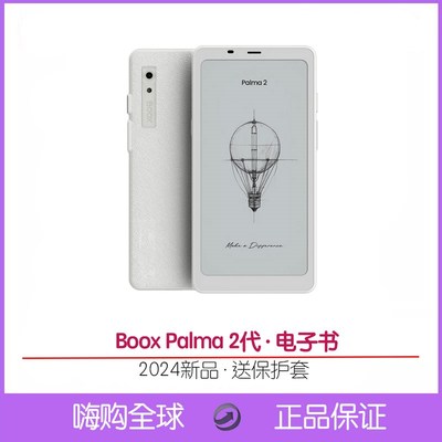 优选BOOX Palma 2代 6.13寸电子书阅读器便携128G墨水屏护眼海外