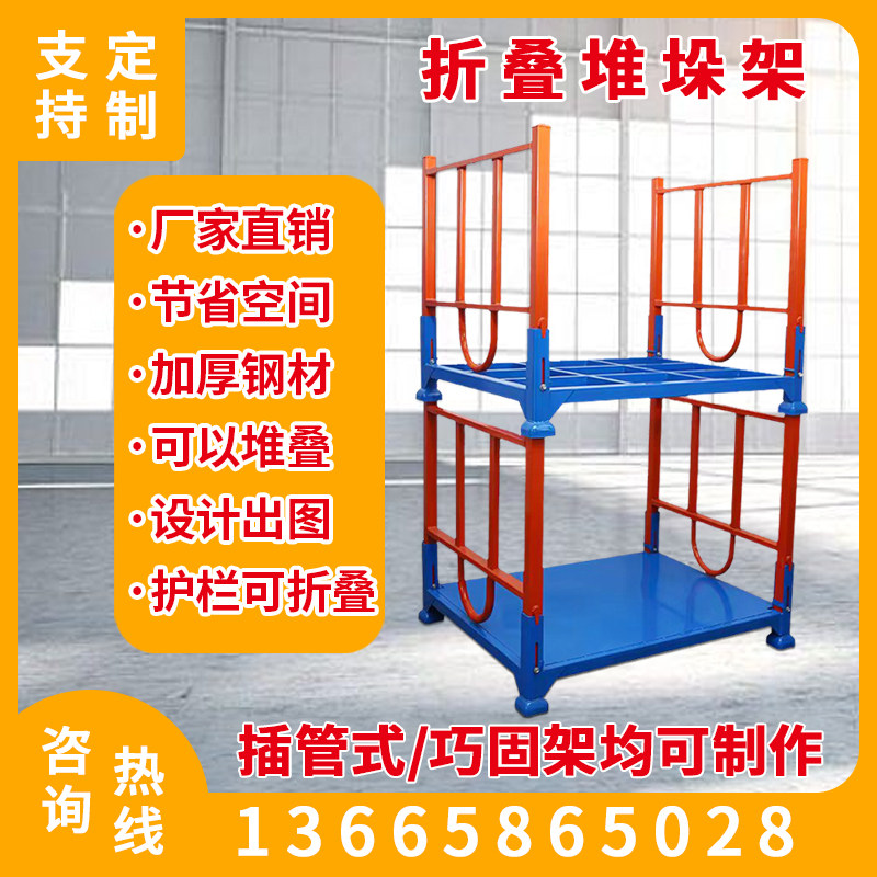 仓储折叠堆垛架巧固架插管堆叠拆装重型货架冷库移动整理架布料架