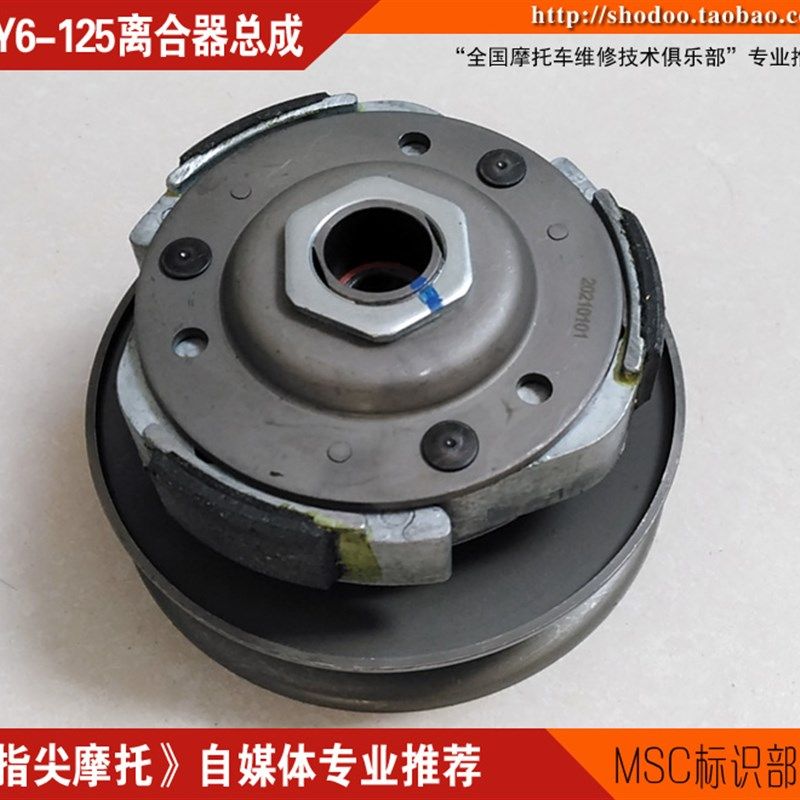 Gy6-125离合器滑轮总成广阳好脉摩托车离合器主动滑轮