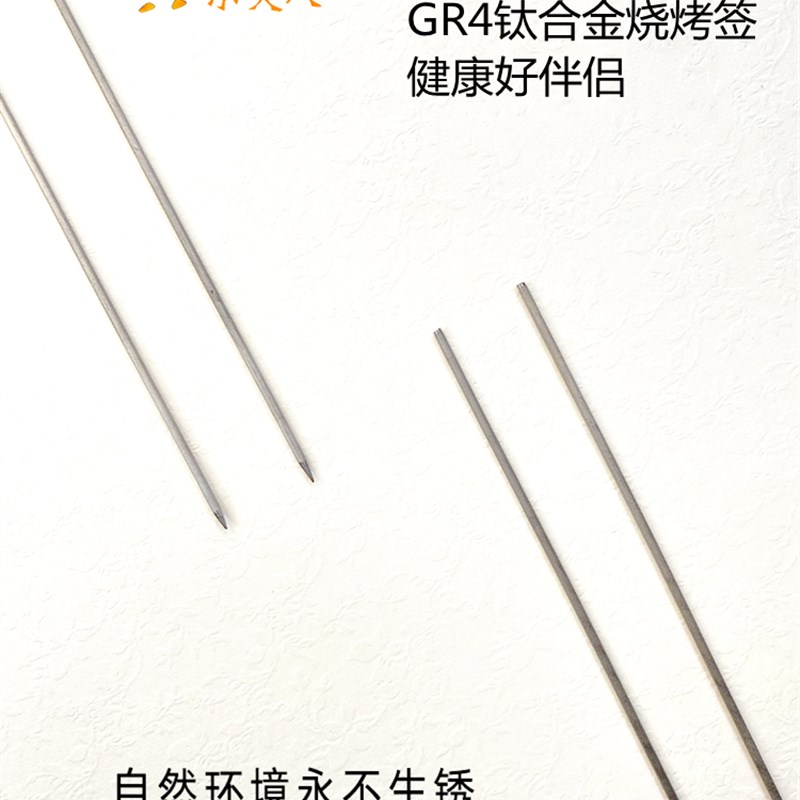 钛合金烧烤签纯钛烧烤签羊肉串烤肉钛签子烧烤针烤串商用
