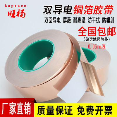 铜箔胶带双导电胶带双面导电铜贴纸纯铜铂防辐射电磁耐高温0.06厚