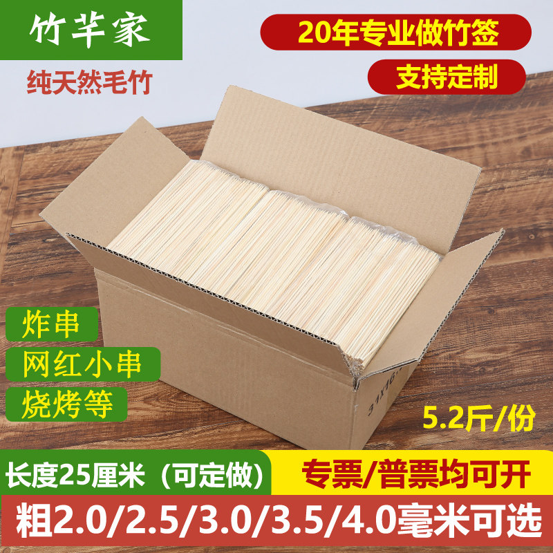 竹签一次性批 发25cm烧烤肉炸串串香麻辣烫关东煮淀粉肠签子商用