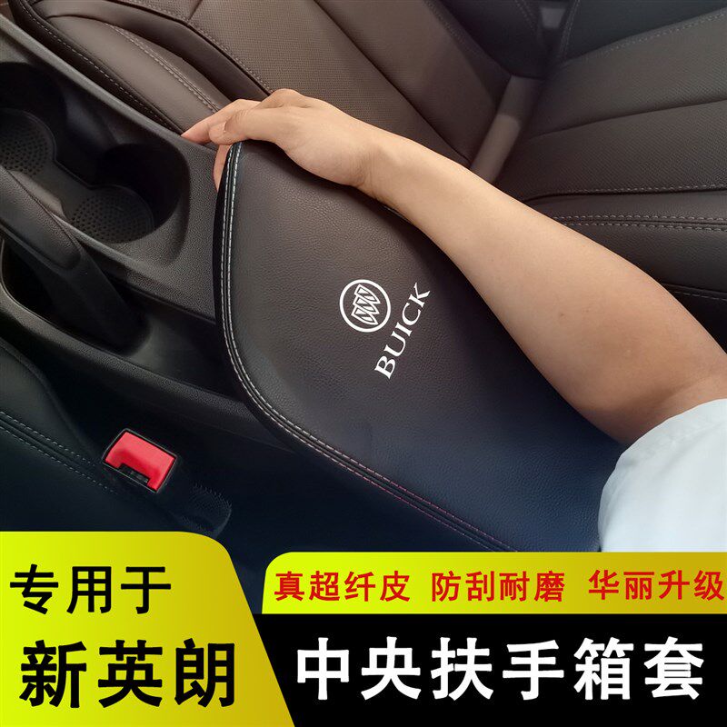 15-22款英朗扶手箱套新英朗手扶套保护皮中央手扶箱内饰装饰改装
