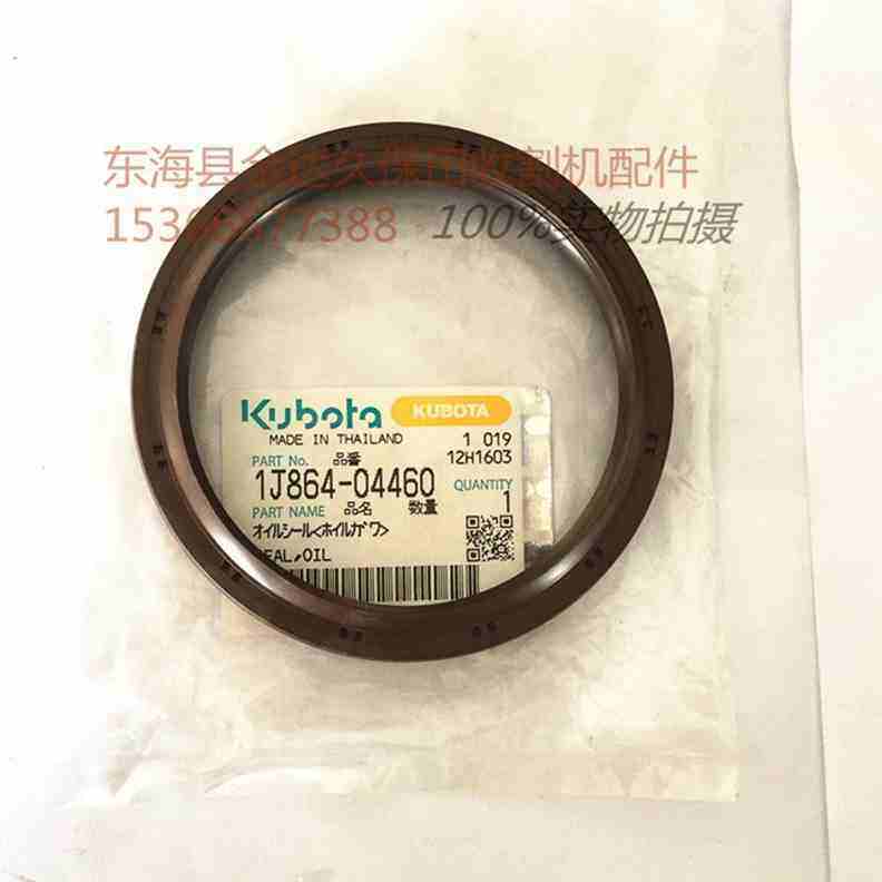 新款新品久J配6f88收割机田件曲轴油封1保86404460公司件