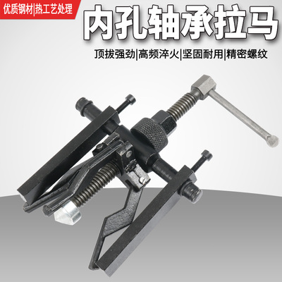 内孔轴承拉马内圆内齿拉拔器三爪小型拉出拔轮器多功能内圈拉码器