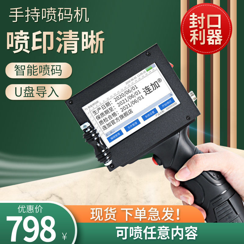 智能手持全自动喷码机流水线打生产日期机器小型手持式打码机