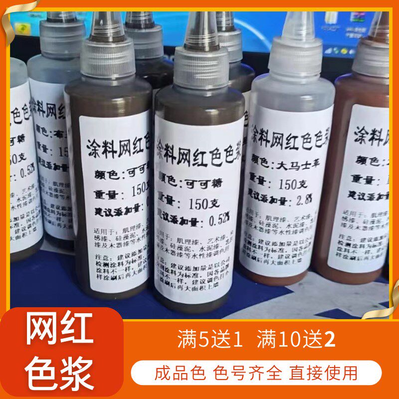 水性高浓缩复合色浆涂料室内外墙面乳胶漆艺术漆调色剂色精菱花白