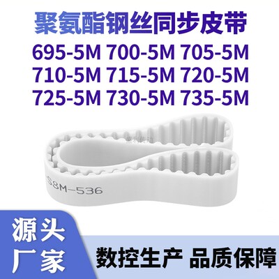 同步带6955M7005M7055M7105M7155M7205M7255M7305M735-5M钢丝皮带