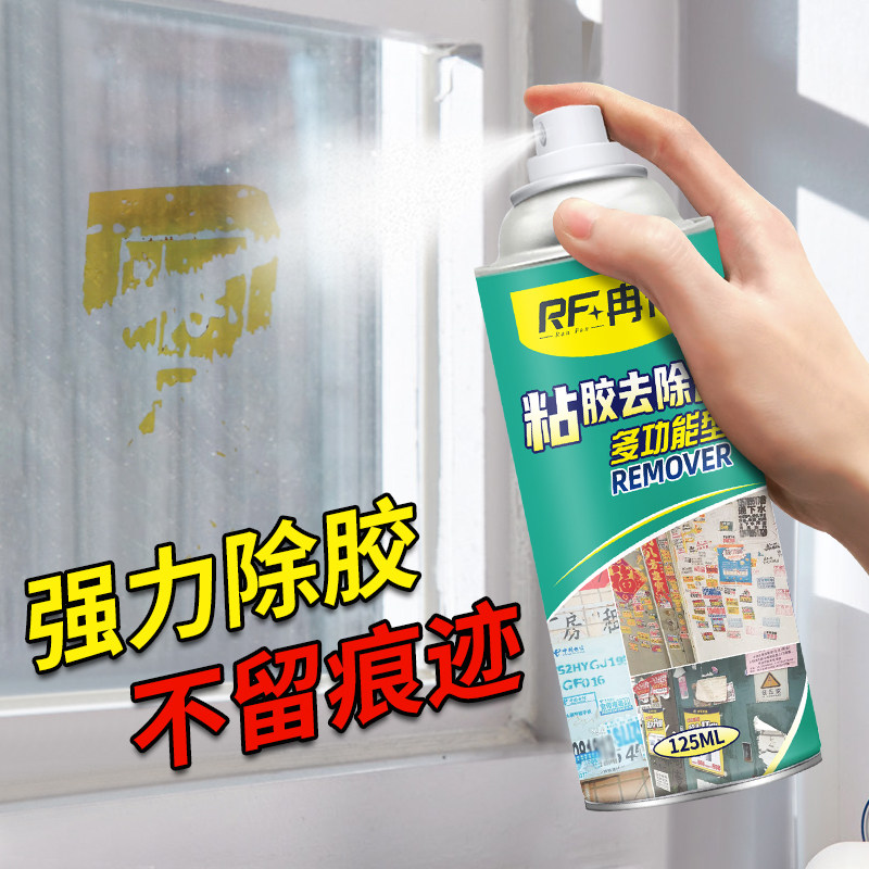 万能除胶剂家用去胶神器不伤家俱车漆玻璃门贴纸汽车黏胶去除剂