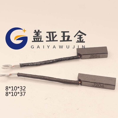 电机发电机用碳刷8*10*32 8*10*37 J204 含铜电刷10只100只价格