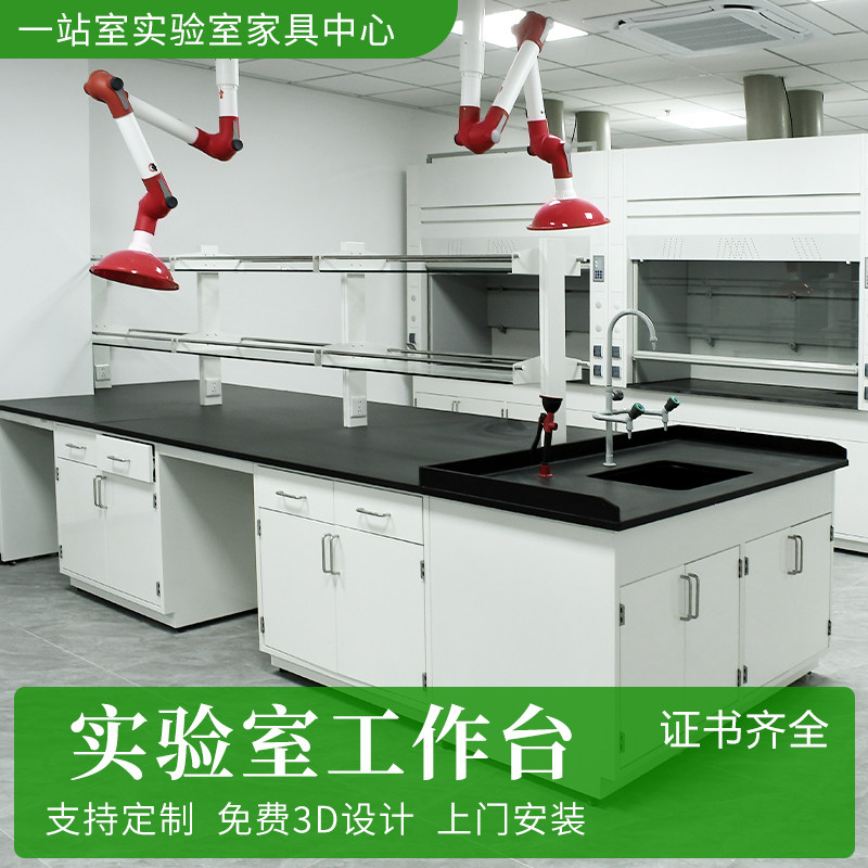 全钢实验室工作台化验室水槽台钢木边台操作台中央台试验桌检测台