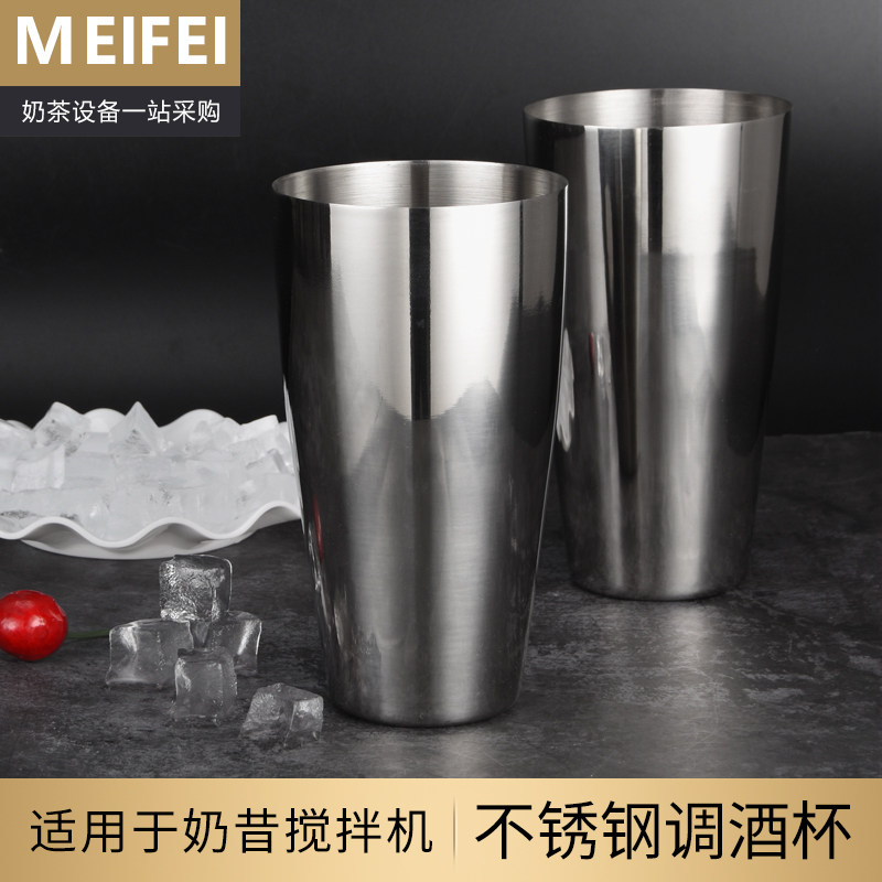 加厚不锈钢奶昔杯奶昔机用搅拌钢杯搅拌杯奶茶店用具雪克杯调酒器