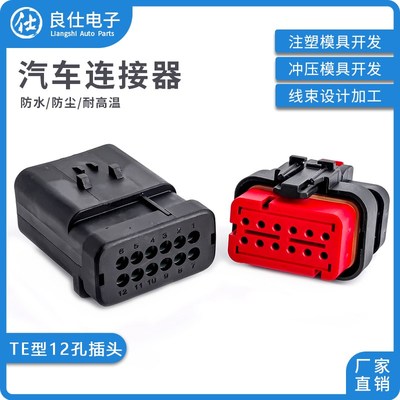 汽车连接器12孔防水接插件776437-1凸轮轴传感器公母插头776438-1
