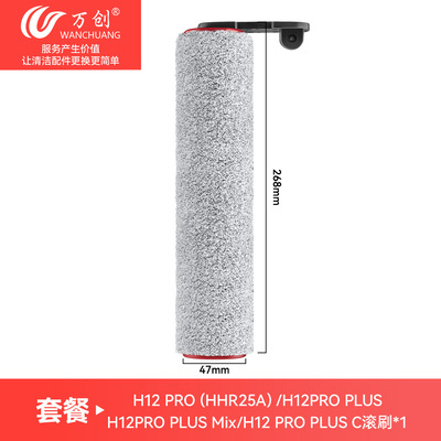 万创适配追觅H12 PRO/12PROPLUS Mix/洗地机H12PROPLUS C滚刷滤网