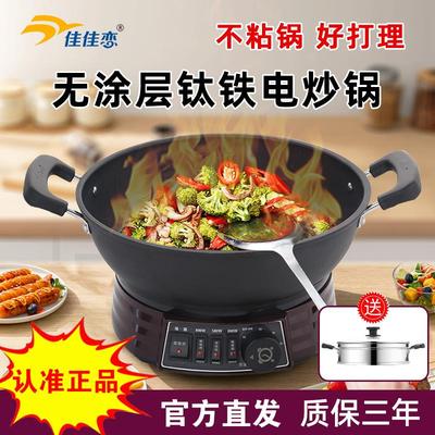 佳佳恋钛铁电热锅铸铁锅多功能家用蒸煮炖一体式电炒菜锅汤锅加厚