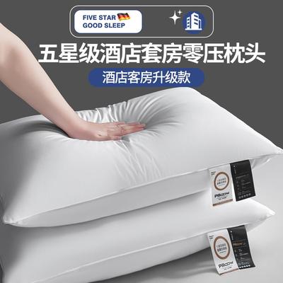 万豪五星级酒店专用枕头零压助睡眠枕芯护颈椎可水洗家用整头一对