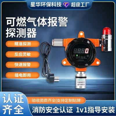 工业可燃气体报警器商业可燃气体探测器防爆液化气泄漏气体检测仪