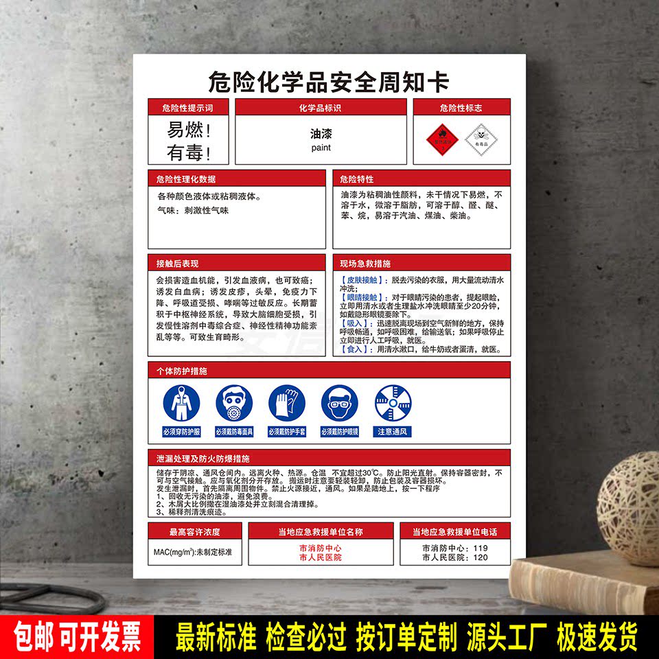 油漆 警示标识定制 防水贴纸 危险化学品安全周知卡 PVC牌 新标准