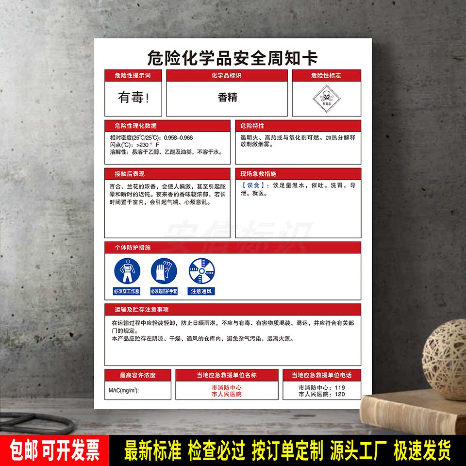 香精 警示标识定制 防水贴纸 危险化学品安全周知卡 PVC牌 新标准