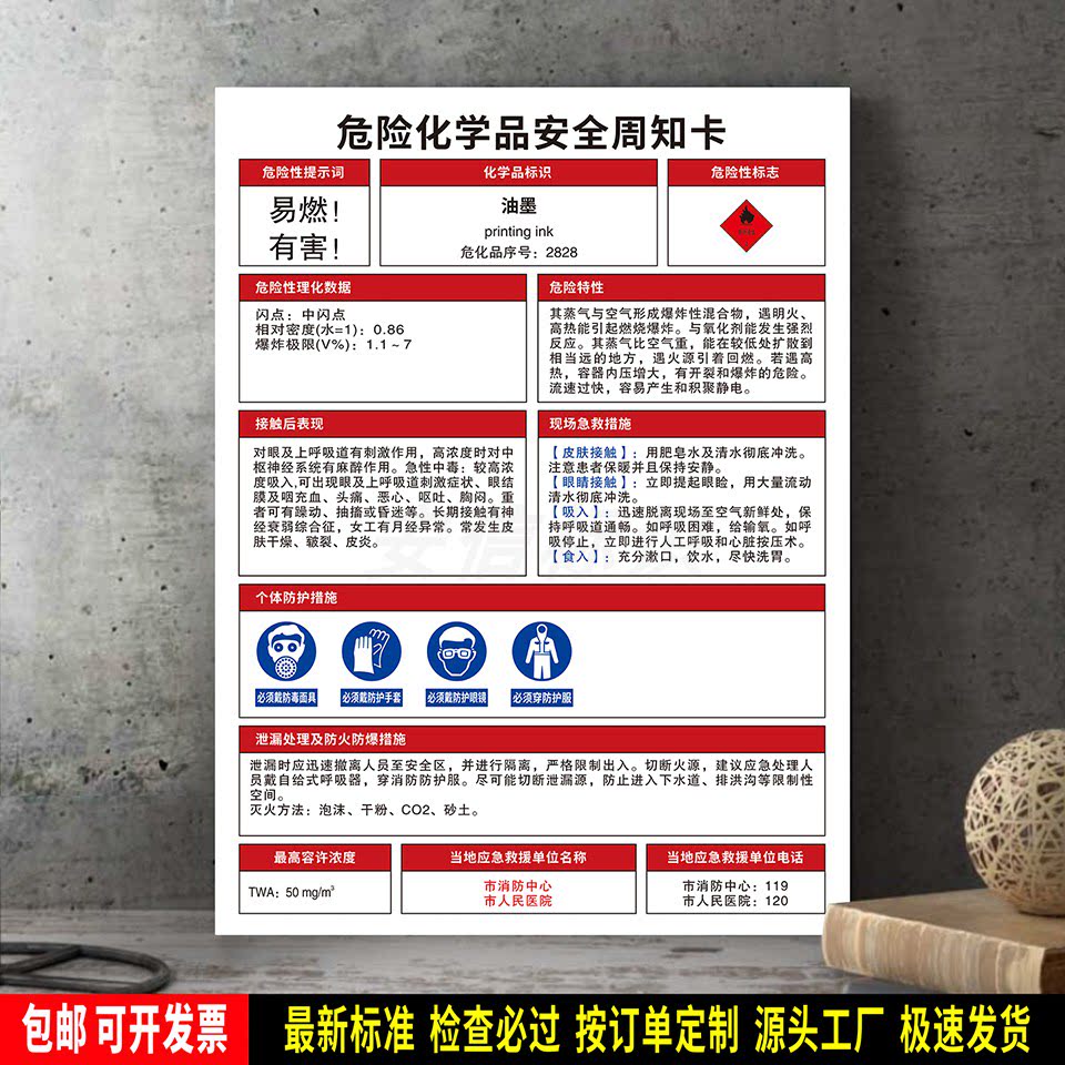 油墨 警示标识定制 防水贴纸 危险化学品安全周知卡 PVC牌 新标准