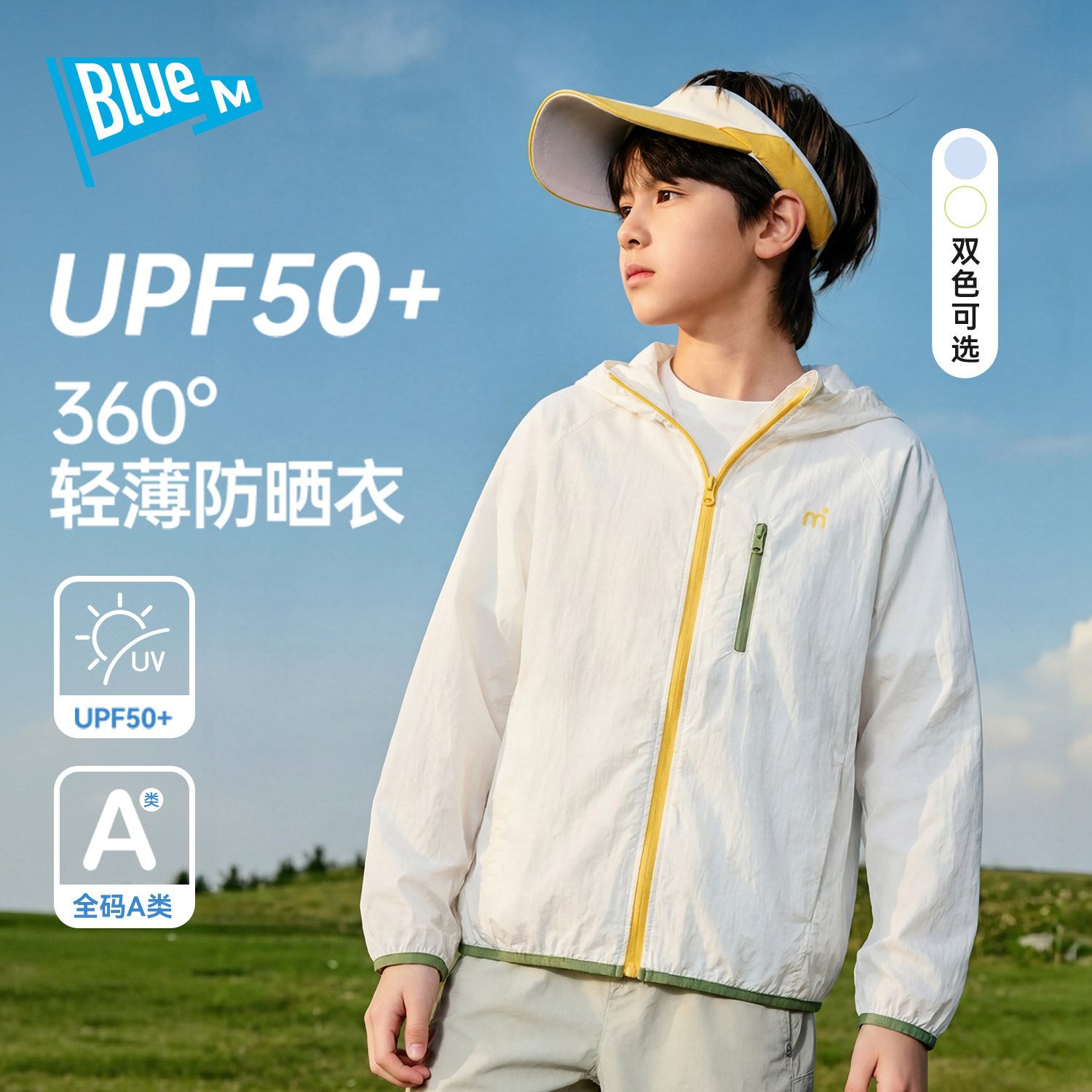 Bluem男童防晒衣儿童外套轻薄夏季男孩防晒服皮肤衣童装大童透气A