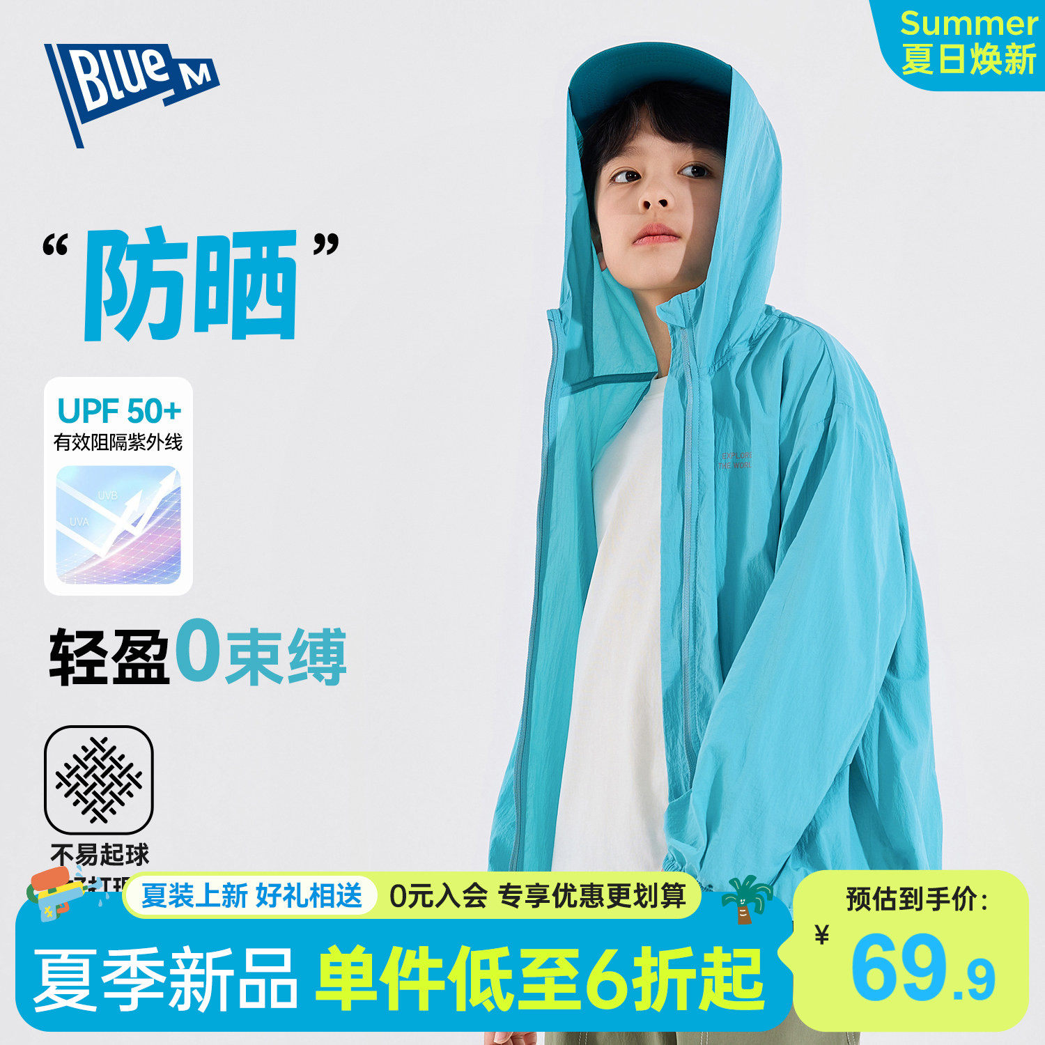Bluem男童防晒衣儿童防晒服外套夏季男孩皮肤衣青少年空调服大童A