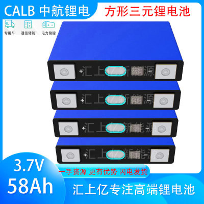 CALB中航58Ah电芯3.7V三元动力太阳能电动车低速车户外电源电池