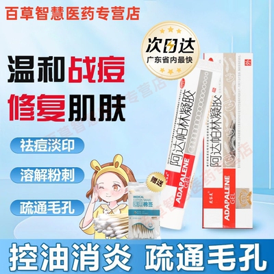【花容美】阿达帕林凝胶0.1%*10g*1支/盒去黑头痤疮粉刺丘疹祛痘