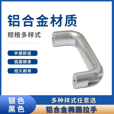 UADR/UADLA/UADEL-100/116/132/150/164/196铝合金拉手椭圆把手