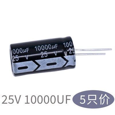 10000uf 25v电解电容 功放电容 音响电容 大容量滤波电容18*35
