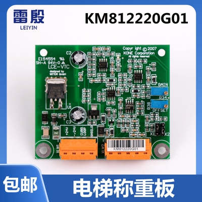 电梯配件KM812220G01适用于通力电梯称重板LCE-VTC绳头称量板称板