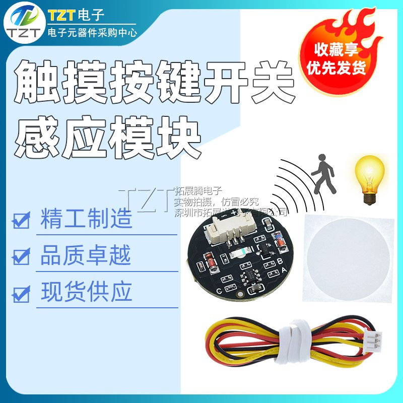 3V-30V点动/锁存 触摸按键开关感应模块 双稳态轻触开关 LED灯带