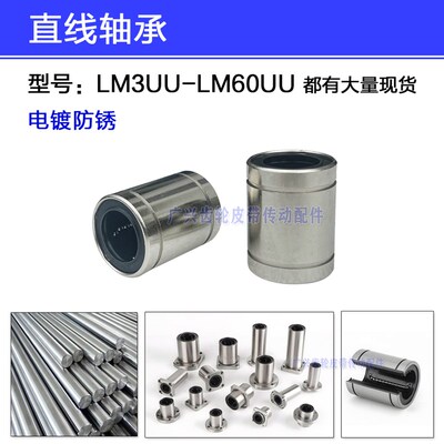 直线滑动轴承LM13UU加长型LM13LUU尺寸内13*外23*高32/61电镀防锈