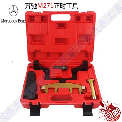 奔驰M271正时工具C200 E200 E260发动机正时专用工具凸轮轴套筒