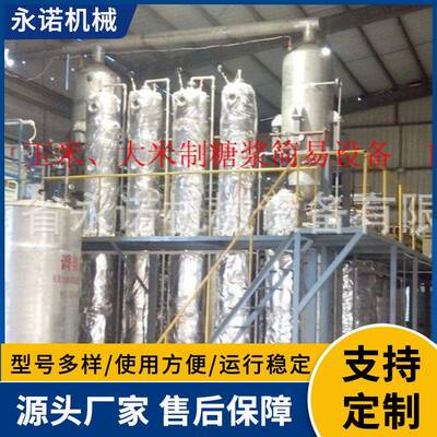 厂家供应制糖设备淀粉制糖玉米制糖单晶双晶冰糖设备价格