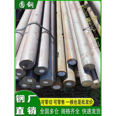 包邮45#钢 40Cr圆棒 42CrmoA毛圆 碳圆 实心棒 光圆 圆钢16-500mm