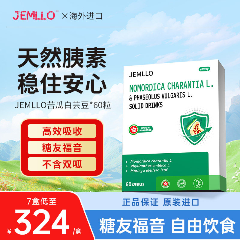 【专利品牌】香港进口天然口服胰素血糖平衡片胶囊铬元素中老年人