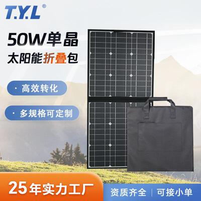 12V折叠太阳能光伏发电板USB防水ETFT户外充电折叠包户外应急充电
